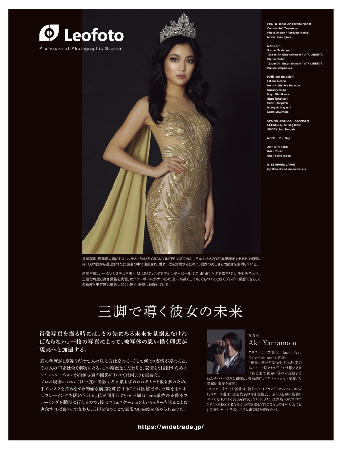 Leofoto広告起用ならびにアンバサダー就任 | Aki Yamamoto Official